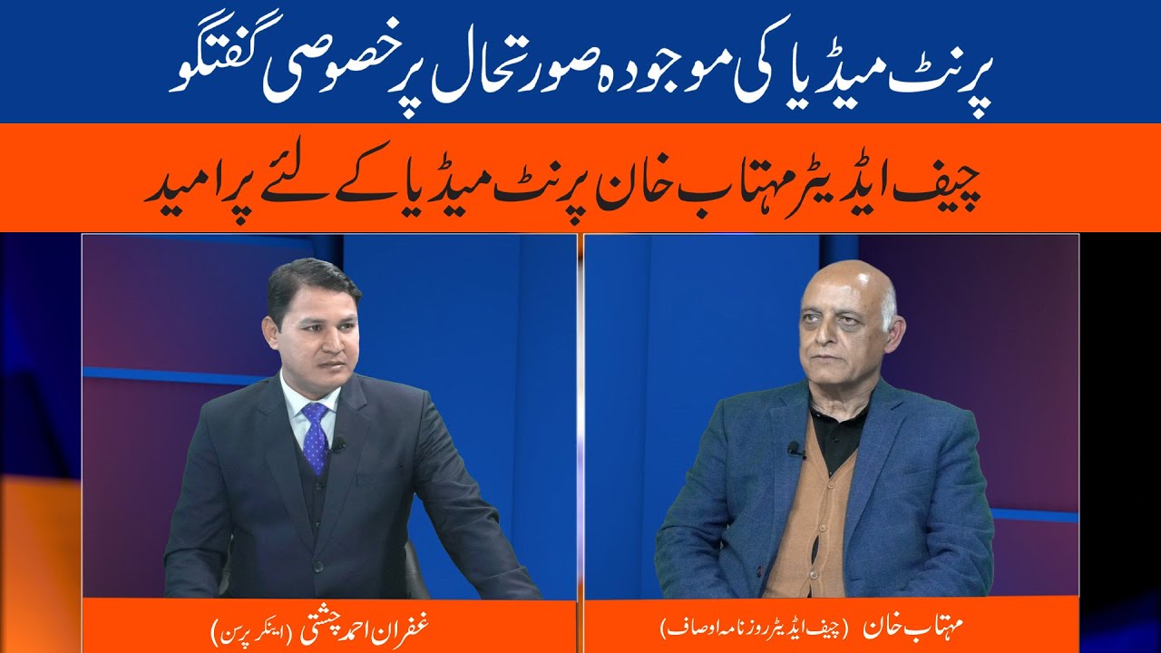 Mehtab Abbasi Cheif Editor Daily ausaf Special Talk | Siyasat Aur ...