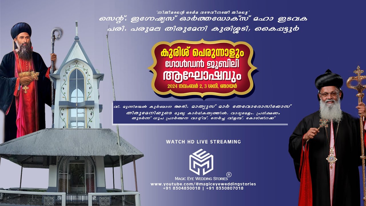 St. Gregorios Cross Kaipattoor | Golden Jubilee | Day 2 | Magic Eye ...