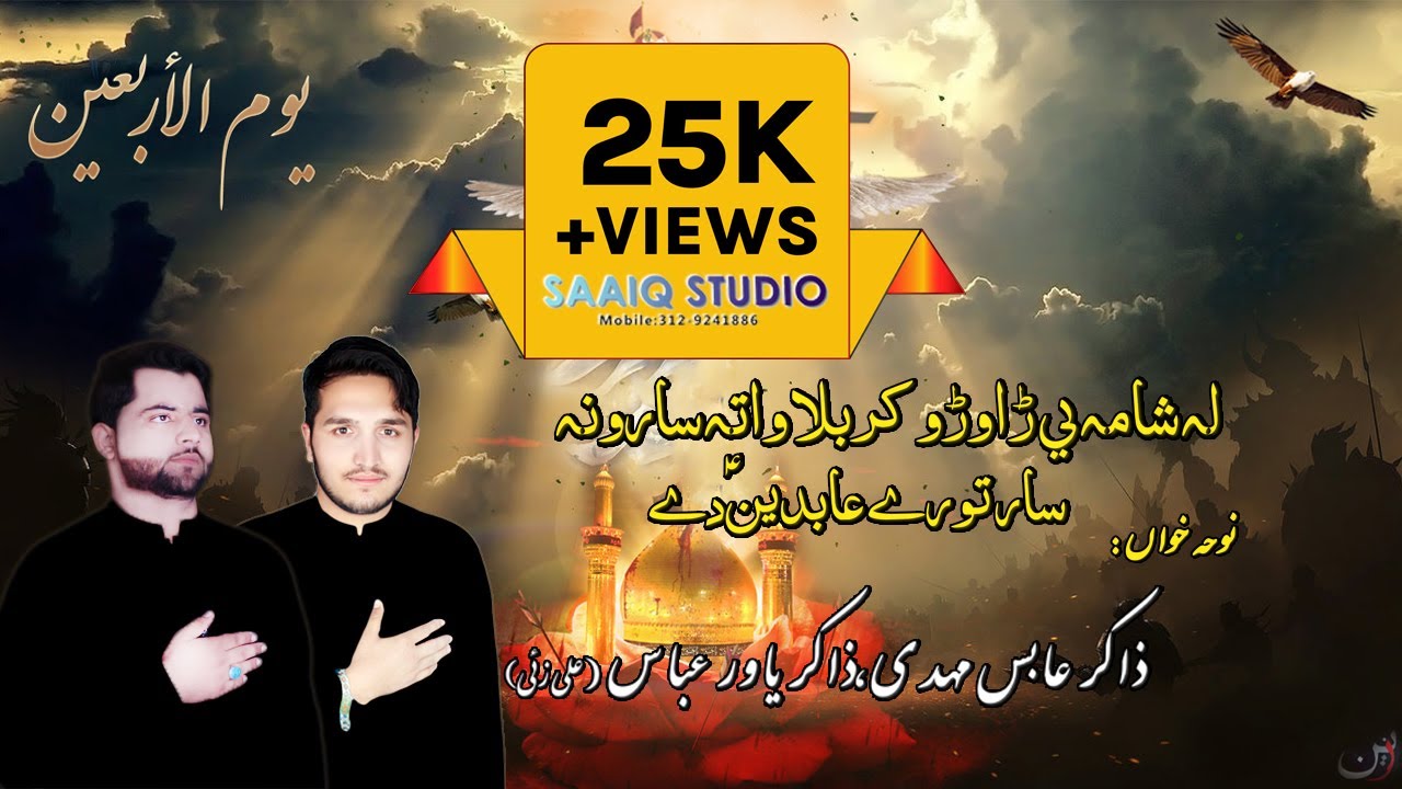 Pashto Chehlum Noha 2022 II La Shama Ye Rawro Karbala Wata Sarona II ...