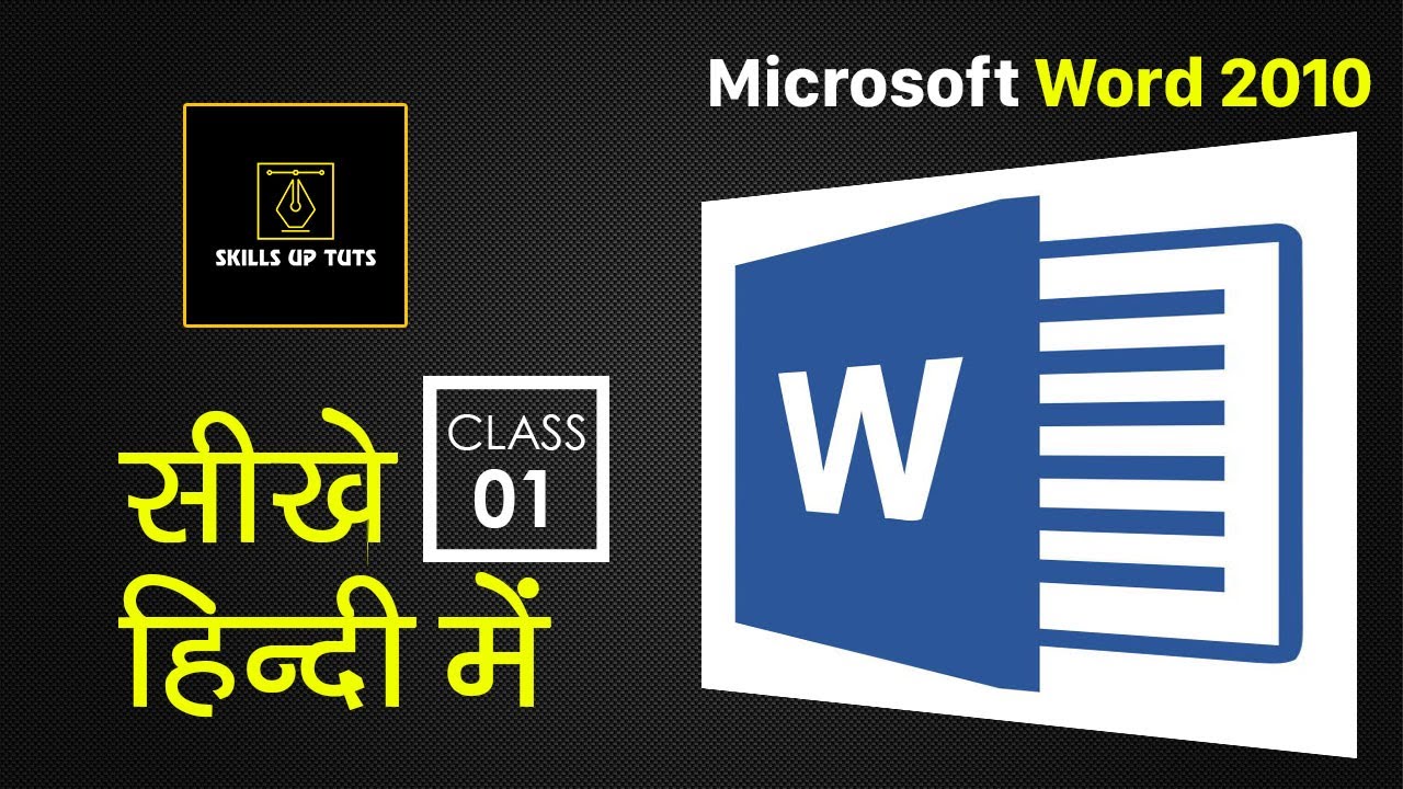 Learn MS Office Complete Course In HINDI | MS Word Class 1 - YouTube