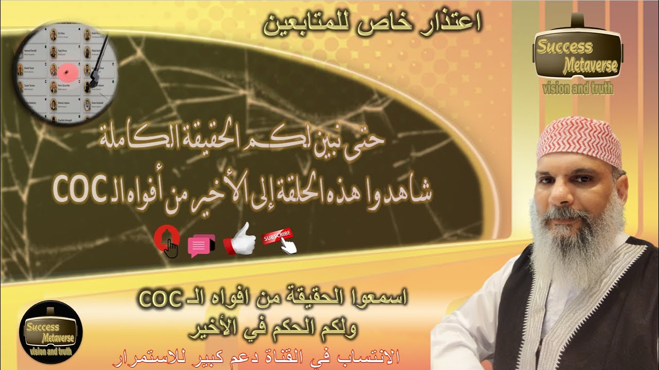 🙏أعتذر للمتابعين لا تسمعوا كلامي أسمعوا الحقيقة من الـ COC عن شركة ...