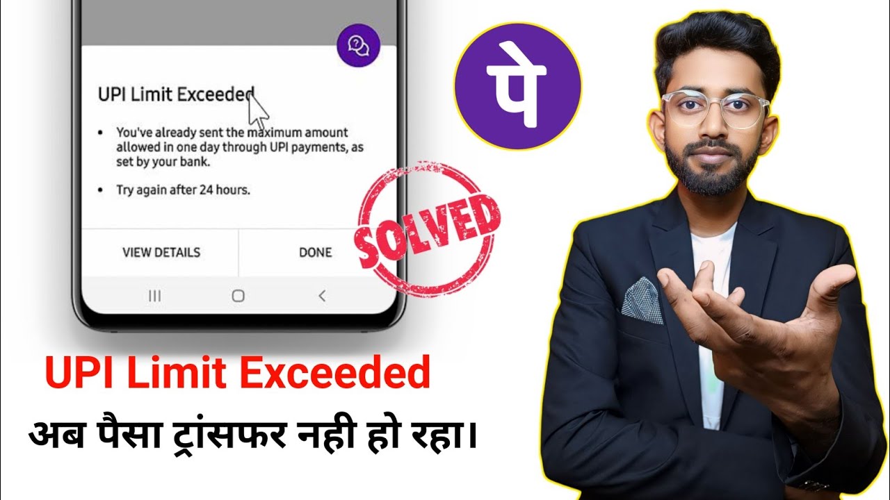 phonepe upi limit exceeded problem , phonepe upi limit kaise badhaye ...