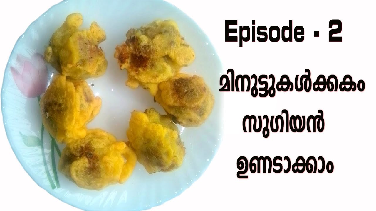 Ep-2 How To Make Sugiyan Recipe in malayalam - YouTube