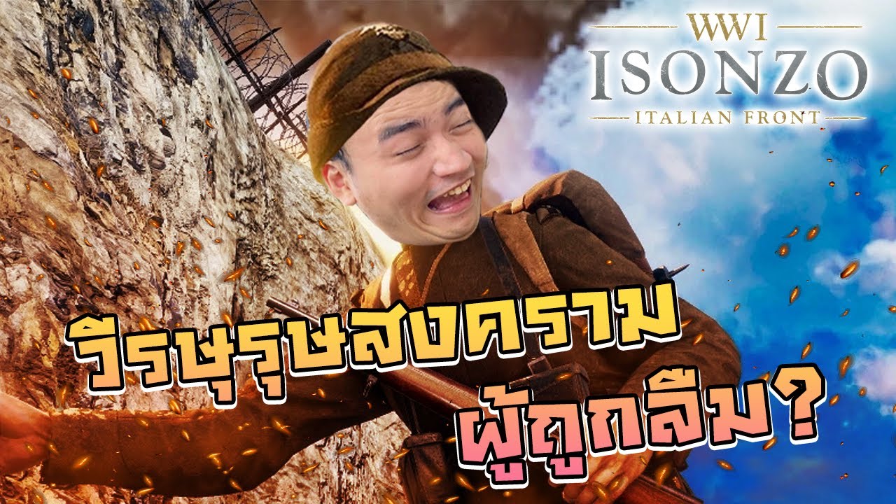 Saving Private Fluk วีรบุษสงคราม ผู้ถูกลืม Isonzo - YouTube