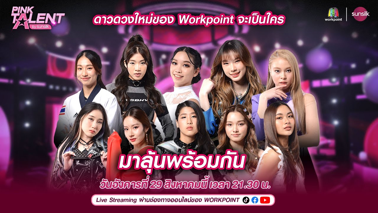 Pink Talent By Sunsilk (EP2) | 29 ส.ค. 66 - YouTube
