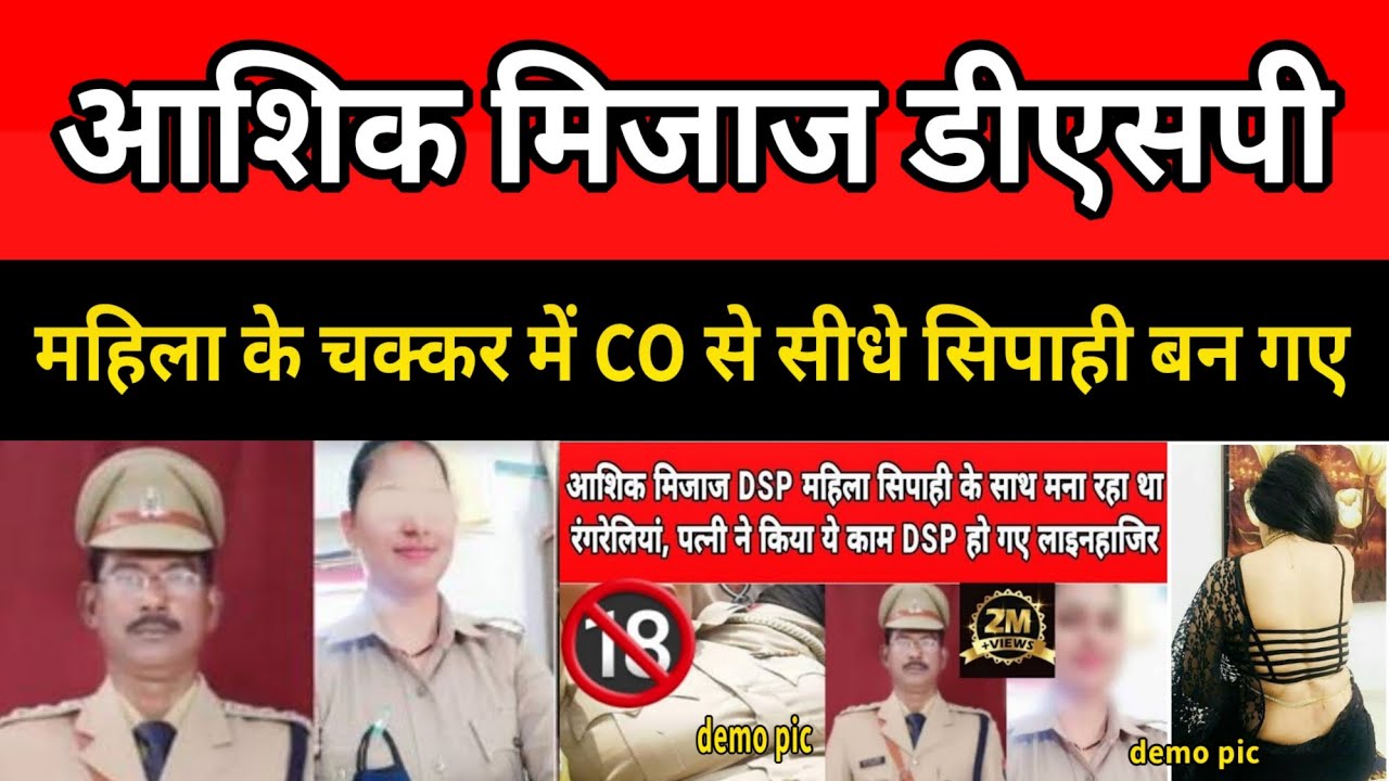 Unnao के DSP इसके चक्कर में CO से Constable बन गए - YouTube