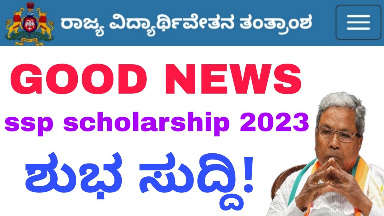 SSP SCHOLARSHIP GOOD NEWS | SSP SCHOLARSHIP KARNATAKA UPDATES | SSP ...