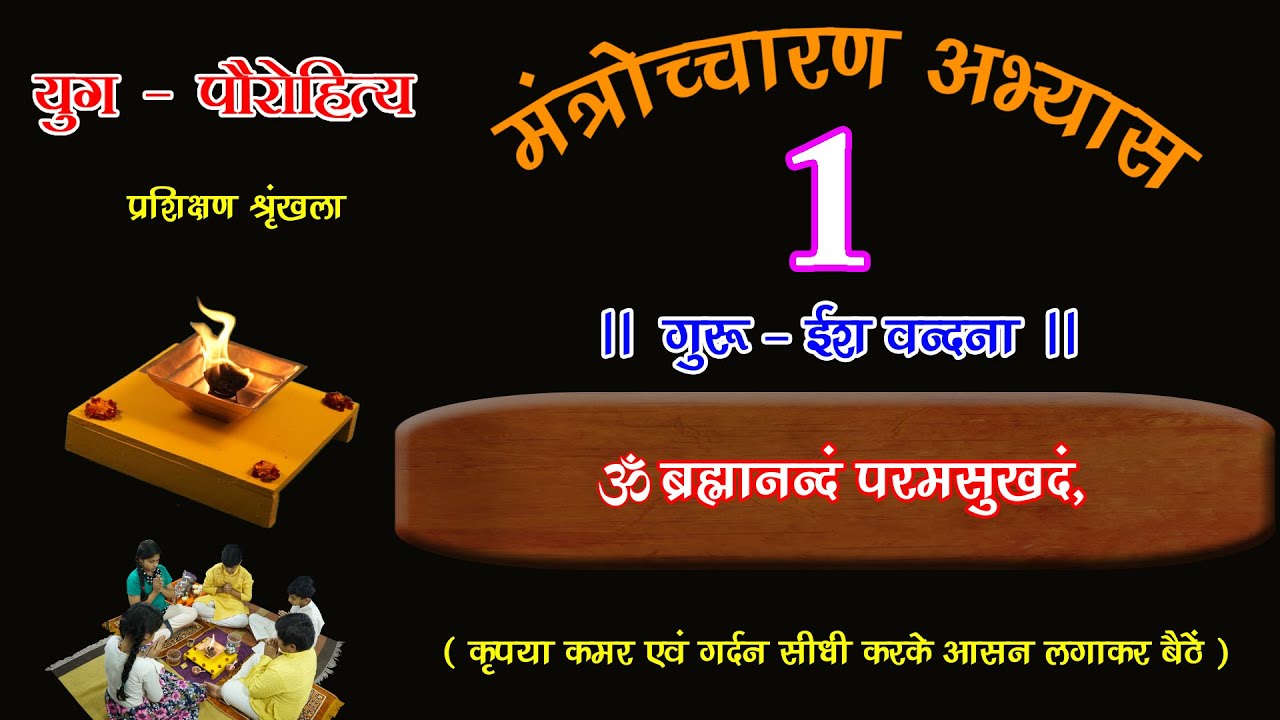 1 #ॐ _ब्रह्मानन्दं_परम_सुखदं #Aum_brahmanandam_paramsukhadam... - YouTube