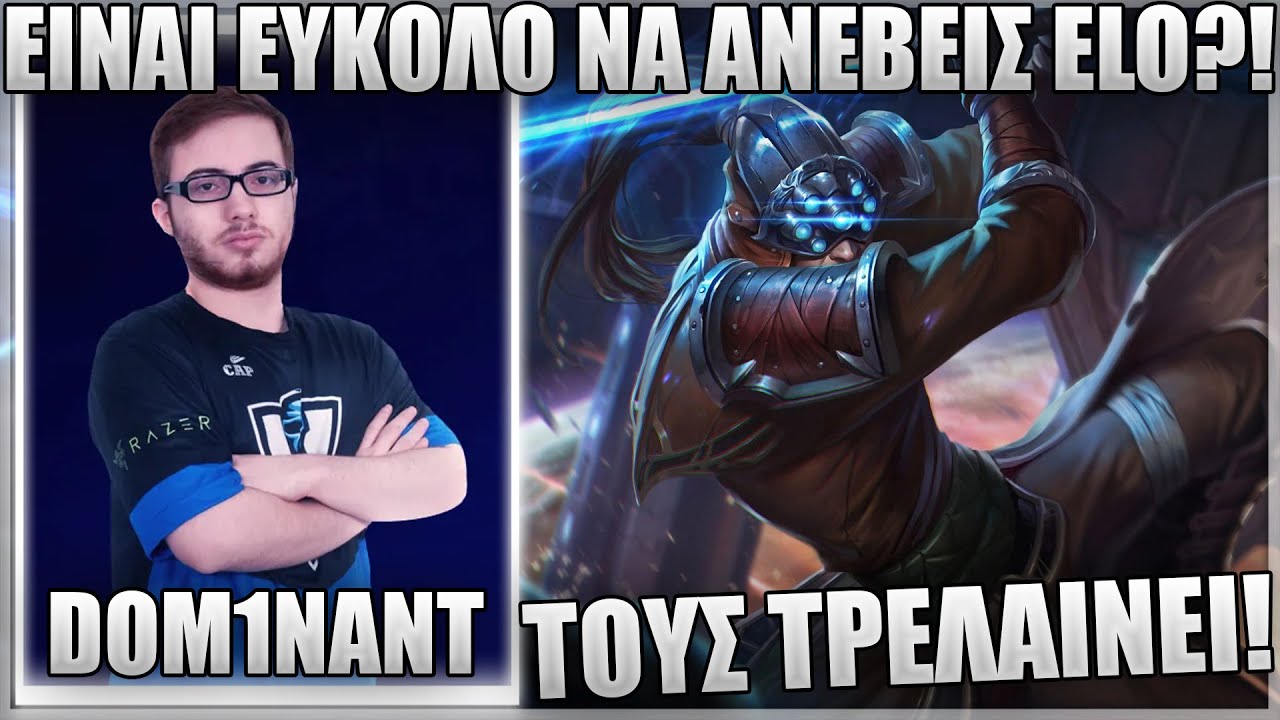 ΠΟΣΟ ΚΑΛΑ ΠΑΙΖΕΙ MASTER YI ΤΕΛΟΣ ΠΑΝΤΩΝ?! - DOM1NANT - YouTube