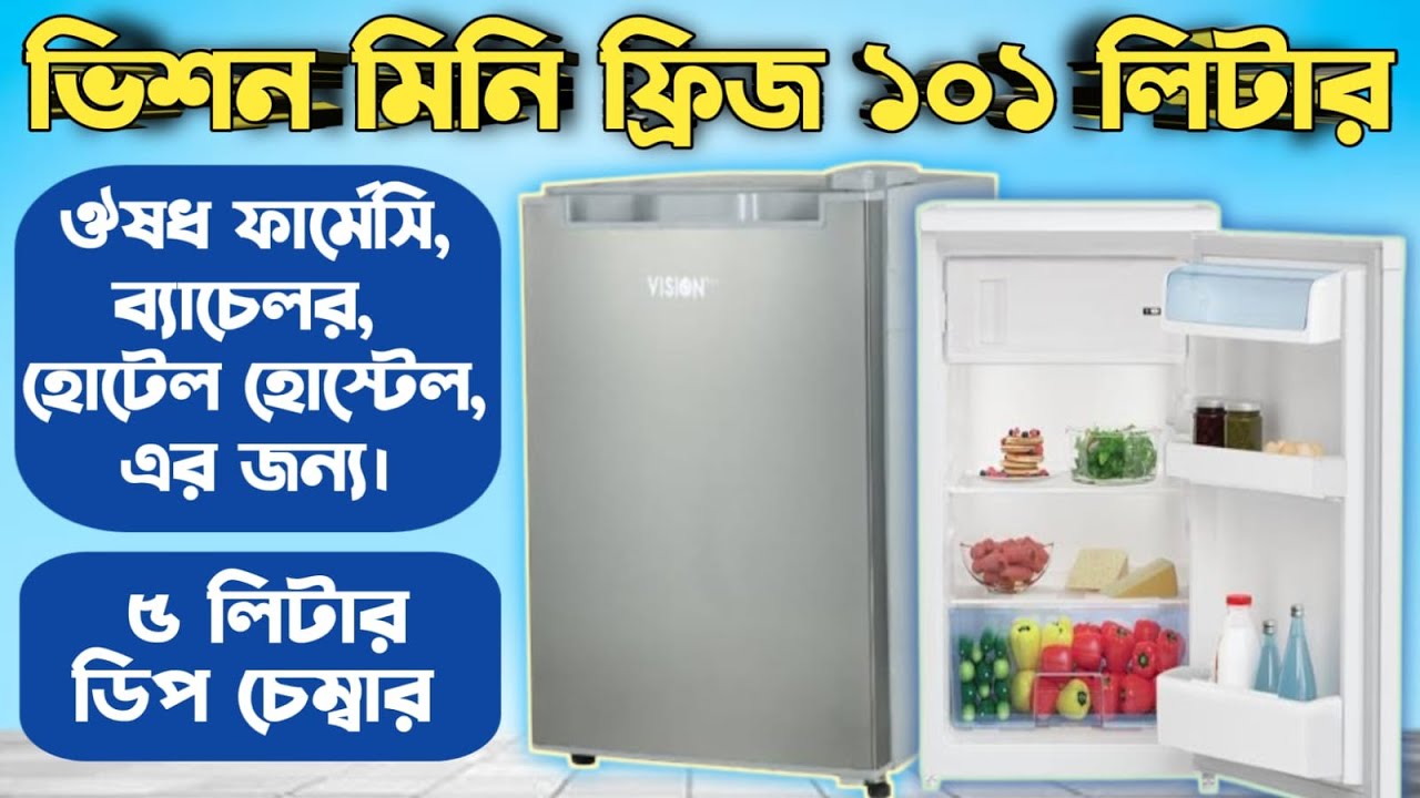 Mini fridge price || ছোট ফ্রিজের দাম || VISION Mini Refrigerator RE-101 ...