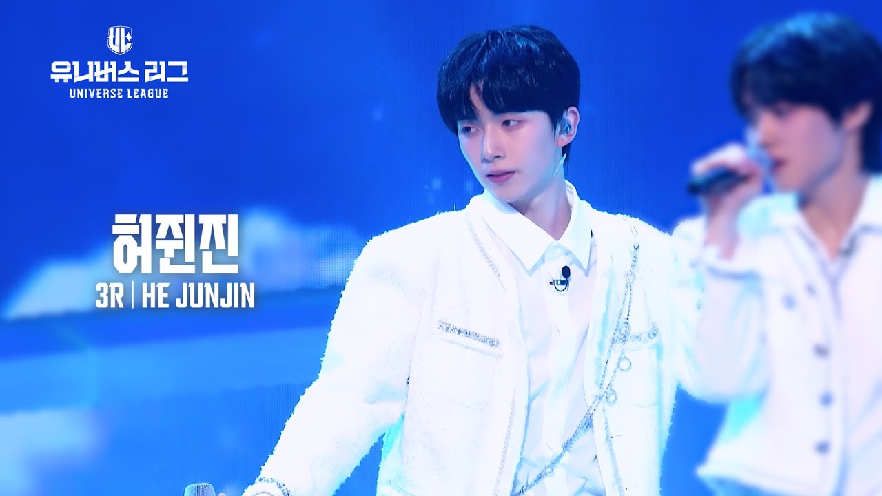 [페이스캠] #3R 그루브 UNIT 1│#허쥔진 #HE_JUNJIN 🎼나는 너야 (Only U) #유니버스리그 - YouTube