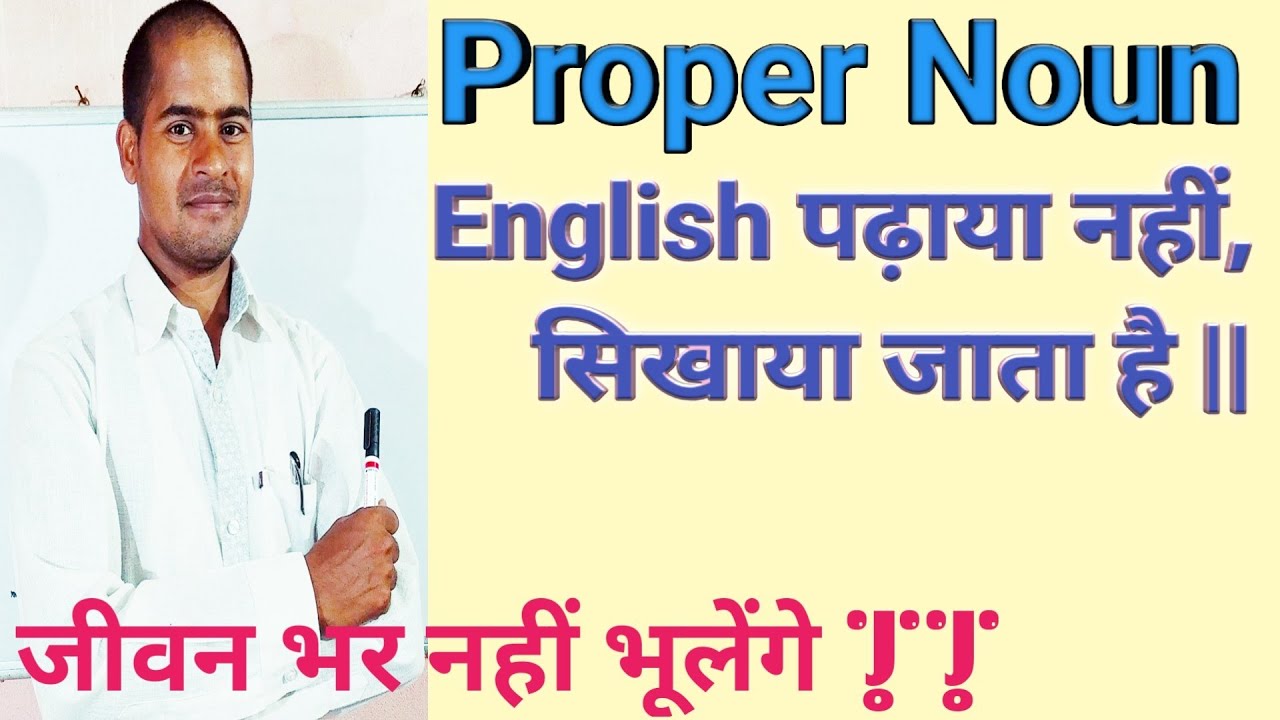 Proper Noun Definition Of Proper Noun What Is Proper Noun English Grammar YouTube proper-noun-definition-of-proper-noun-what-is-proper-noun-english-grammar-youtube