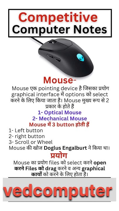 माउस क्या हैं || #mouse_kya_hai #mouse #computermouse #computergk #shorts #ytshorts #gk - YouTube