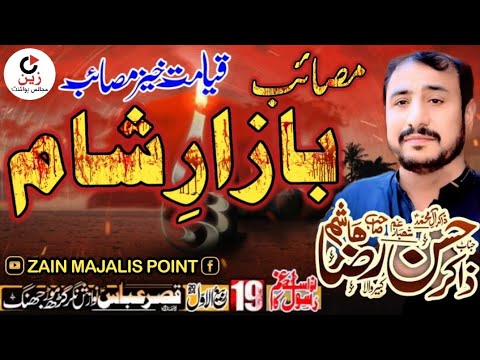 Zakir Hassan Raza Hashim Majlis 19 Rabi ul Awal 2024 ImamBargah Qasr E ...