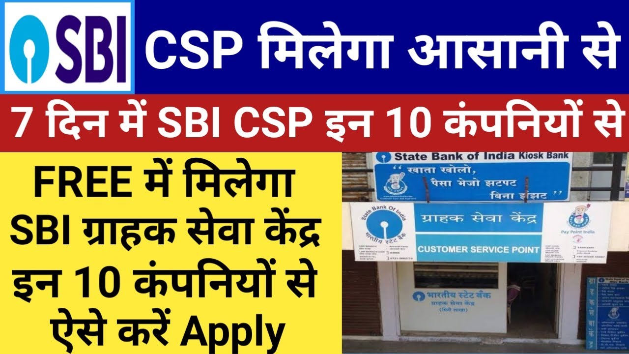 SBI Customer Service Point Kaise Le | SBI Grahak Seva kendra Kaise ...