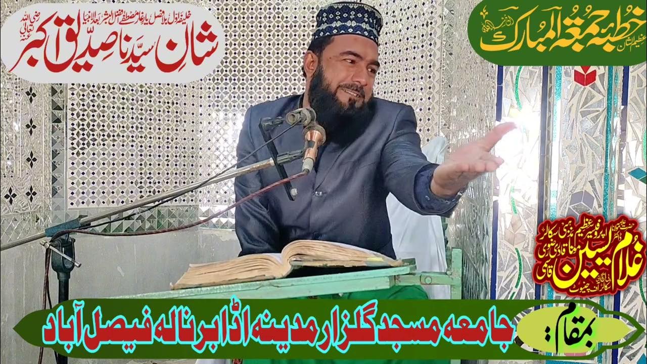 Hazrat Abu Bakar Siddique R.A Ki Shan | Emotional Bayan | Adv Ghulam Yasin Mona Qadri P.3 - YouTube