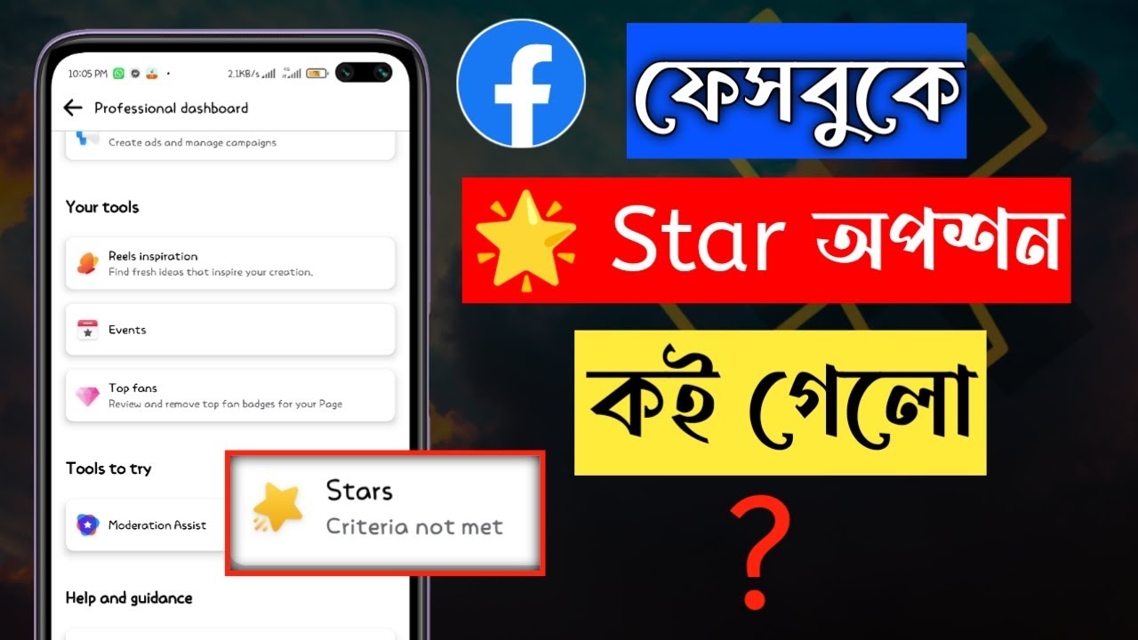Facebook Star option not showing | Facebook star option problem ...