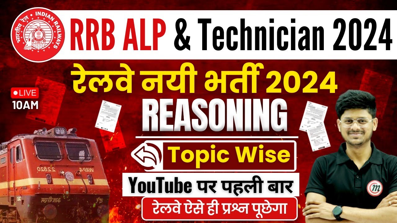 Railway New Vacancy 2024 | RRB ALP | RPF | ALP And Technical | Reasoning Classes By Vikas Sir 02 ...