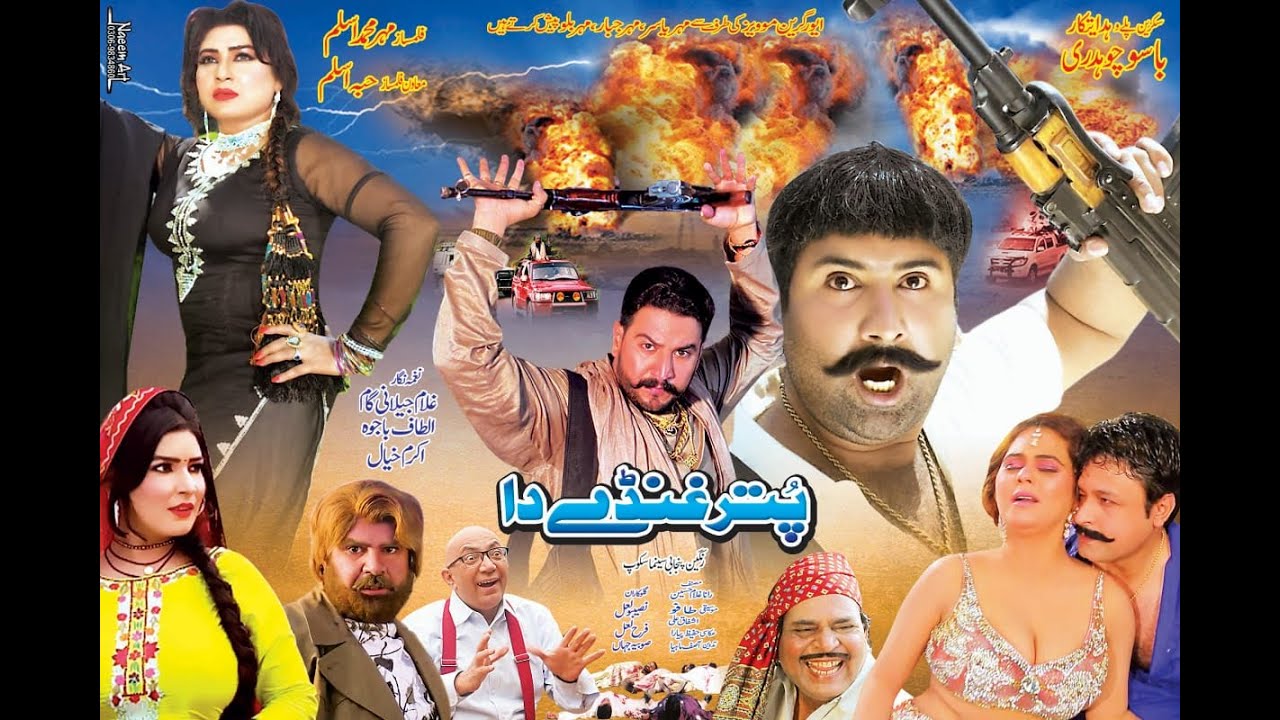 PUTTAR GHUNDAY DA - TRAILER - IMRAN RANA, SAIM ALI, BASU CHAUDHARY ...