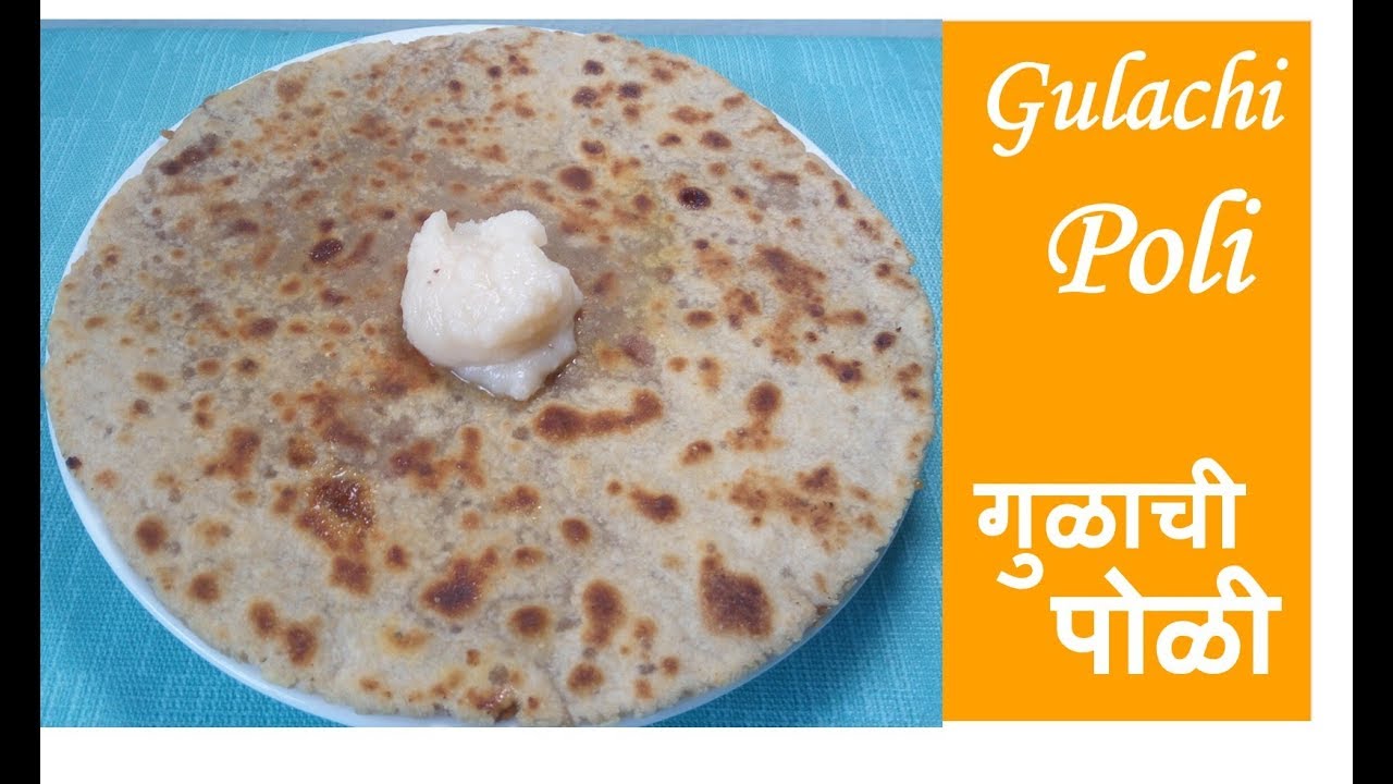 Gulpoli / Gulachi Poli Recipe | गुळपोळी / गुळाची पोळी - YouTube