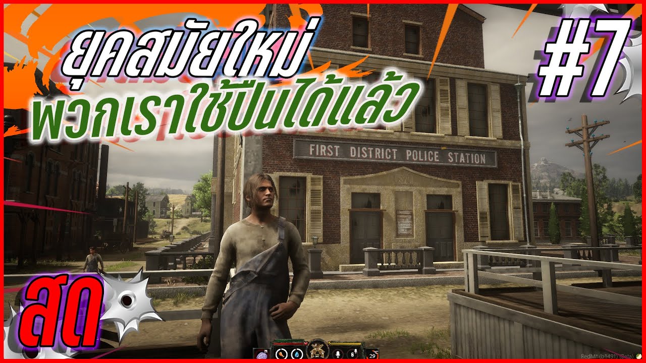 RedM Roleplay เริ่มยุคสมัยใหม่ | RedM - YouTube