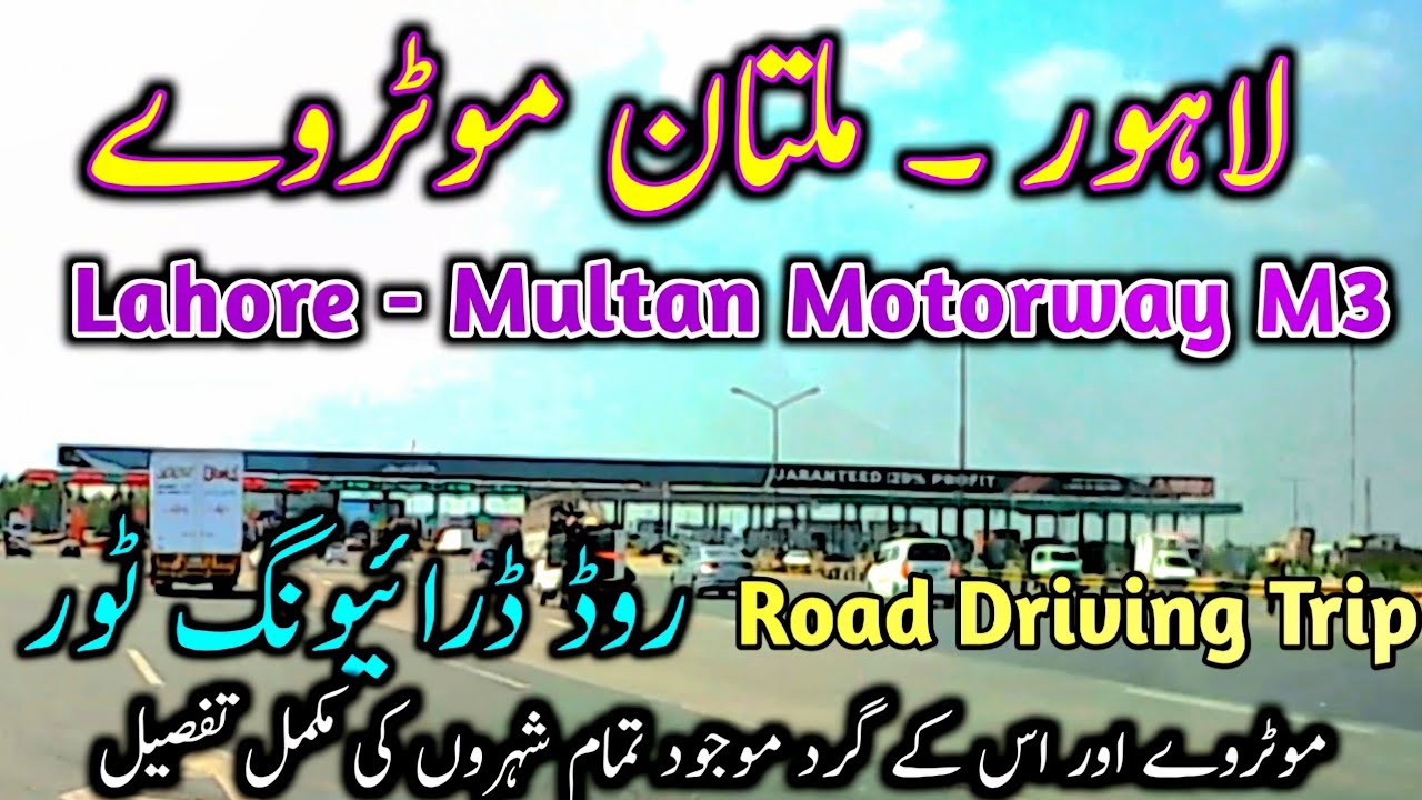Lahore To Multan | Motorway Driving Tour | M3 and M4 Motorway ...
