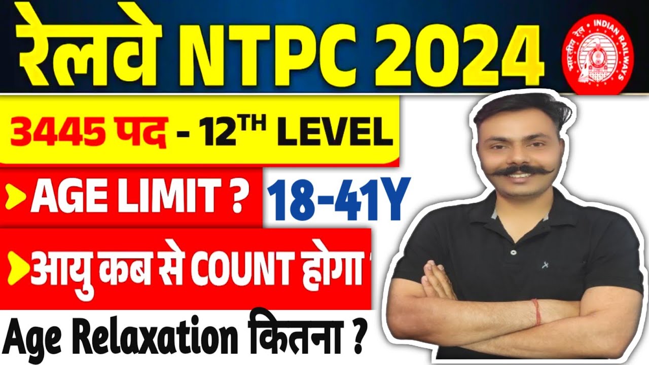 RRB NTPC 🚂 Age Limit 🔥 2024 | RRB NTPC Age Relaxation 2024 | RRB NTPC ...
