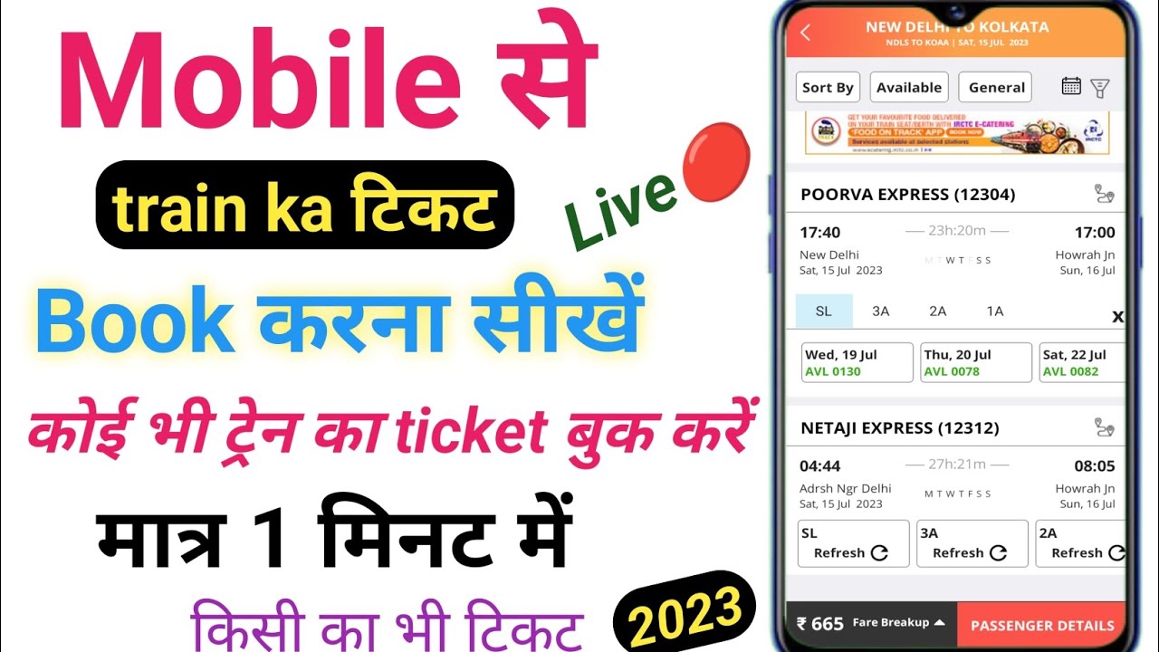Mobile se train ka book kaisekare|mobile se train ticket kaise book ...