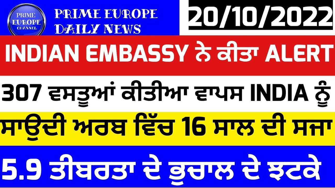 20/10/2022 Today's News by Prime Europe # ਖਬਰਾਂ ਦੇਸ਼ ਵਿਦੇਸ਼ ਦੀਆਂ - YouTube