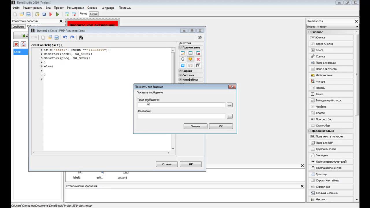 Создание программы с ключом активации в Php Devel Studio 2 0 - YouTube