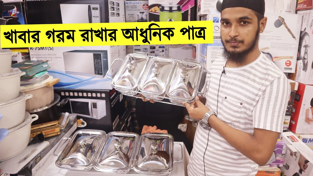 Chafing Dish Price In Bd Buy Chafing Dish In Bangladesh YouTube chafing-dish-price-in-bd-buy-chafing-dish-in-bangladesh-youtube