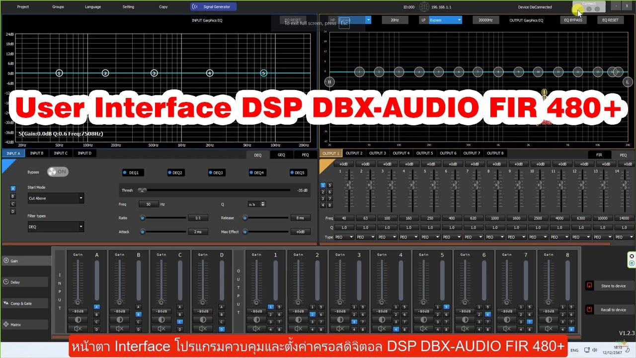 #หน้าตา Interface โปรแกรมควบคุมและตั้งค่าครอสดิจิตอล DSP DBX-AUDIO FIR ...