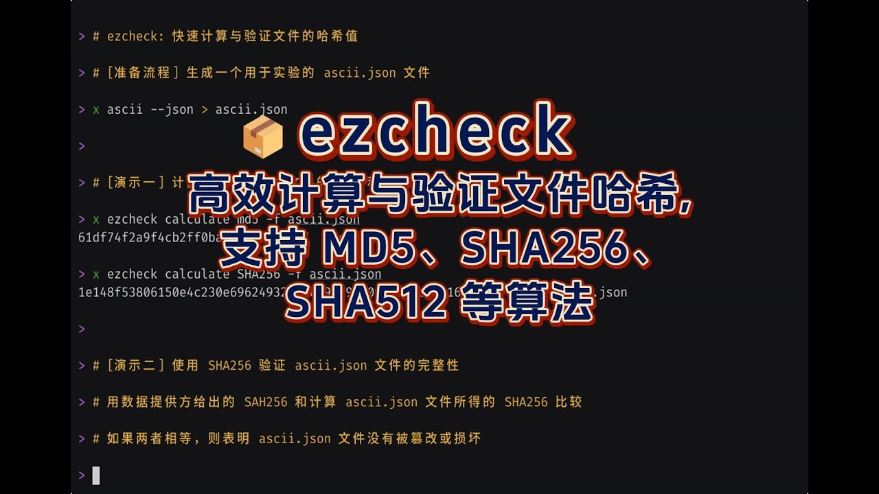 x-cmd | pkg 📦 (zh) ezcheck - 高效计算与验证文件哈希, 支持 MD5、SHA256、SHA512 等算法 - YouTube