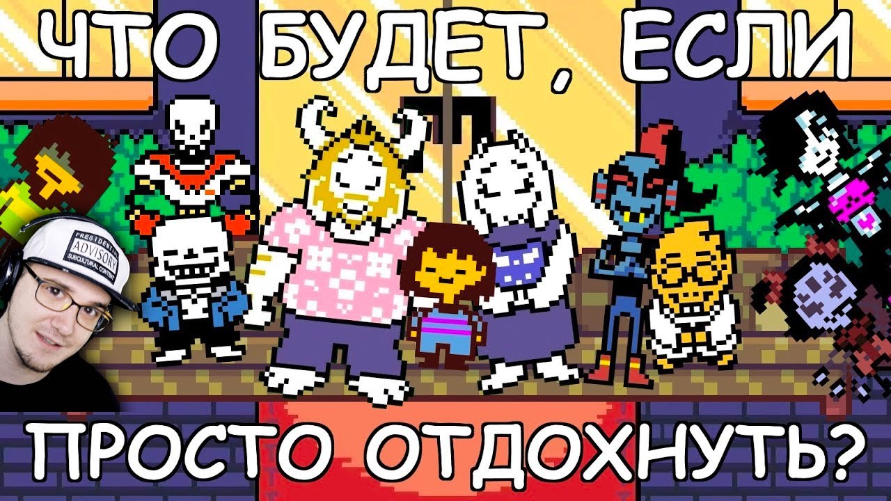 Undertale Что будет, если просто отдохнуть в Андертейл? (John Brain, Джон Брейн) | Реакция - YouTube
