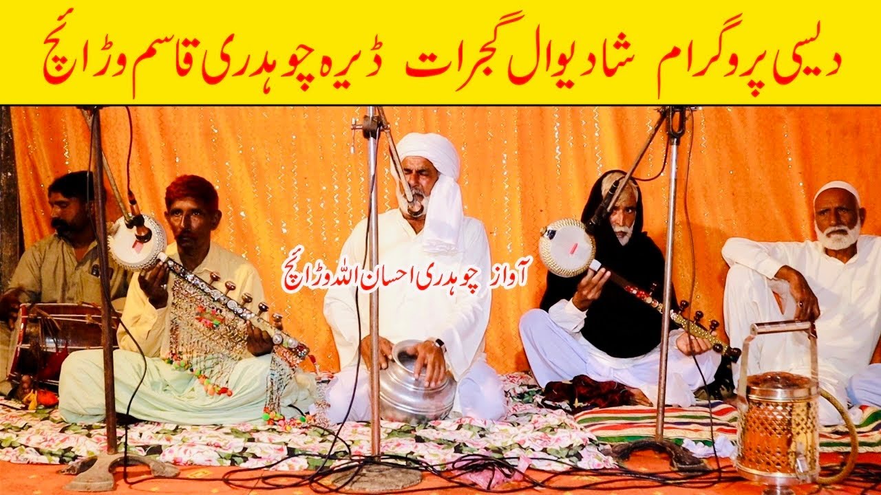 Kalam Daim and Qasoor Mand by Ch Ehsan Ullah At Shadiwal Gujrat - YouTube