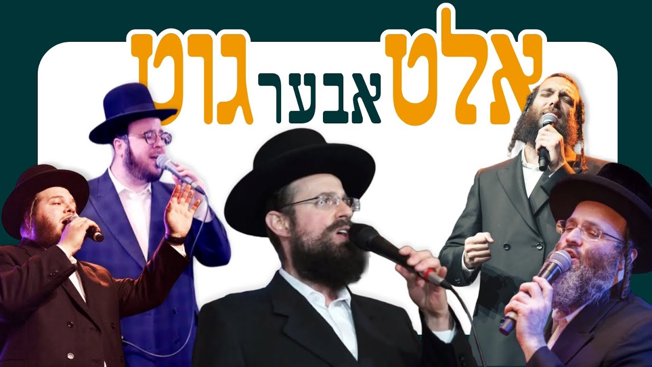 Old but Good - Music Video | אלט אבער גוט - YouTube