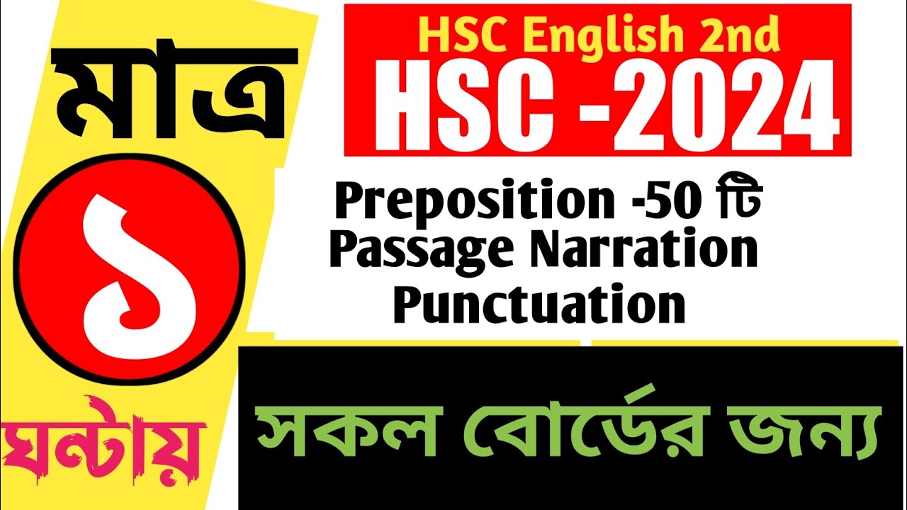 🔴HSC 24। English 2nd paper। Narration। Punctuation। English 2nd paper ...