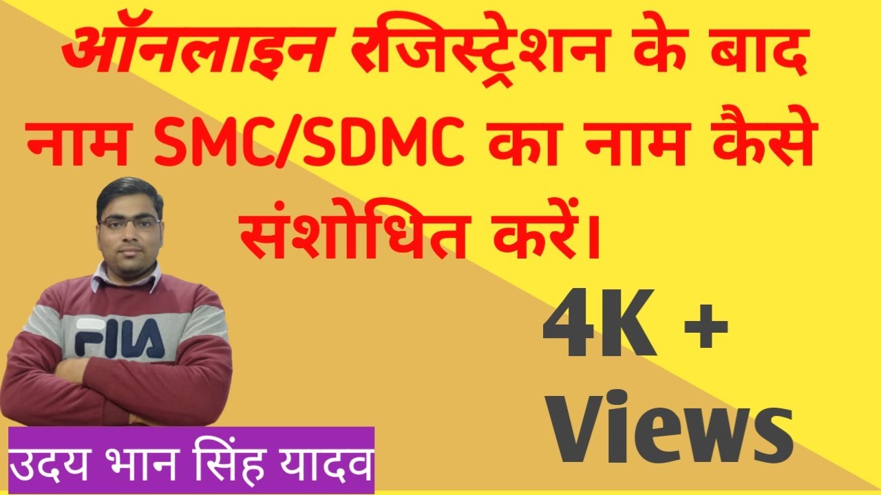 #smc_sdmc_registration_online smc/sdmc online name correction process।।smc registration by uday ...