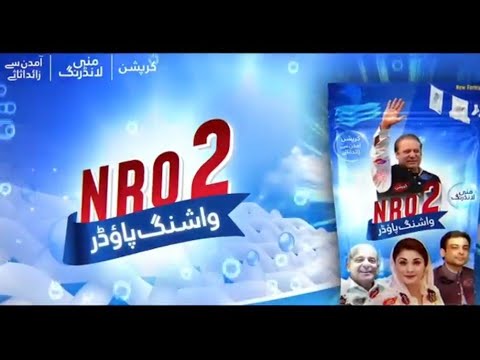 ۔NRO 2 واشنگ پاوڈر ||| داغ تو اچھے ہوتے ہیں||| - YouTube