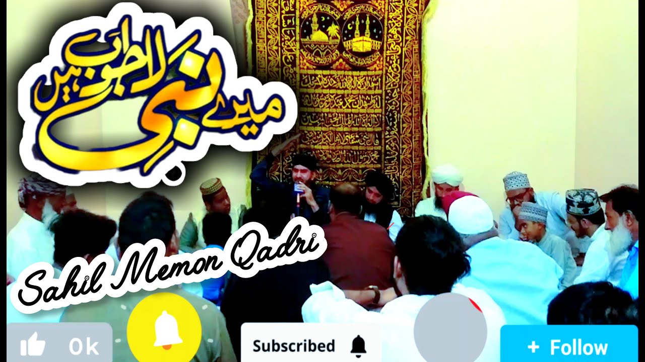 Mere Nabi Lajawab Hain ll Mehfil Kalam 2024 ll Sahil Memon Qadri Official - YouTube