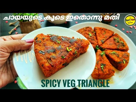 ചായയുടെ കൂടെ ഈ എരിവുള്ള പലഹാരം സൂപ്പർ ആണ്/SPICY VEG TRIANGLES/TEA TIME ...