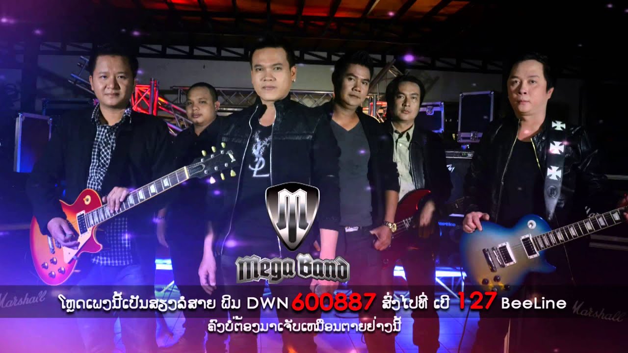 MEGABAND - long - OFFICIAL audio lyrics - YouTube