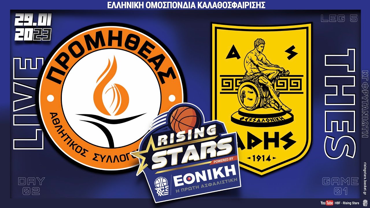ΠΡΟΜΗΘΕΑΣ - ΑΡΗΣ | THES, ΚΓ ΦΡΥΓΑΝΙΩΤΗ | LEG05, U18 RISING STARS ΕΘΝΙΚΗ ...