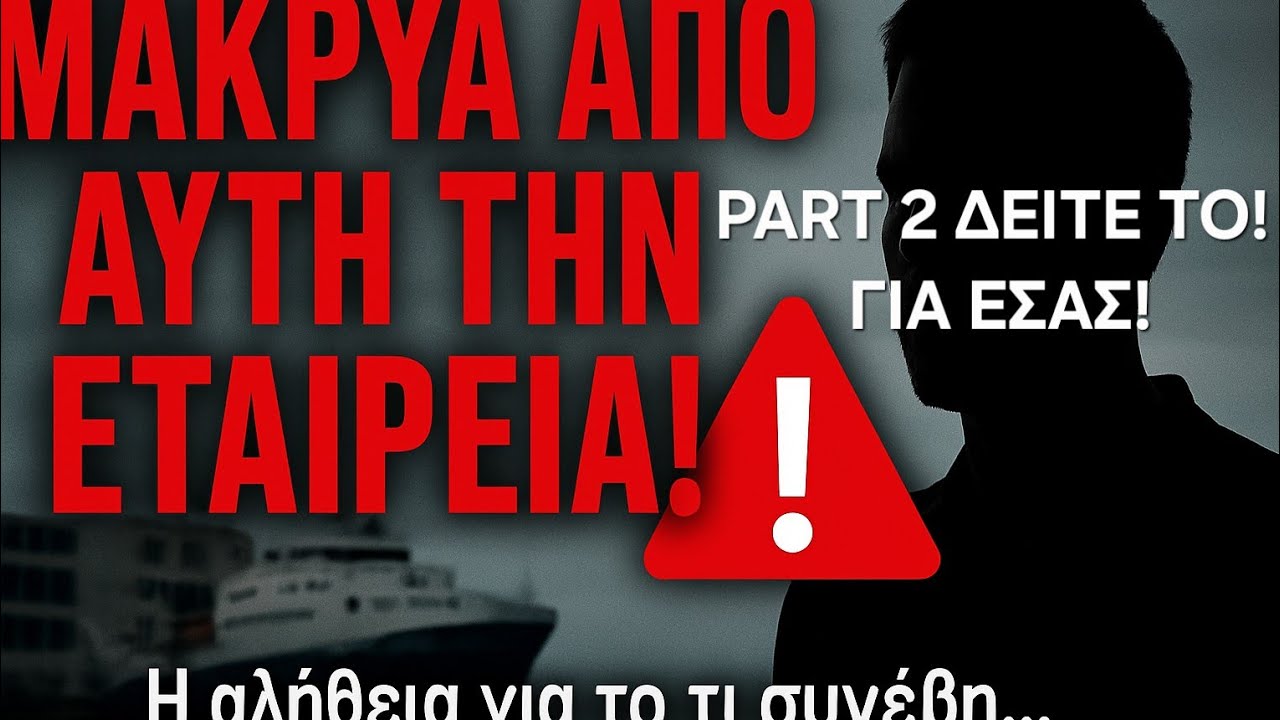 ΜΑΚΡΥΑ ΑΠΟ ΑΥΤΗ ΤΗΝ ΕΤΑΙΡΕΙΑ PART 2 - ΣΑΣ ΕΞΗΓΩ ΤΟ ΓΙΑΤΙ ΚΑΙ ΚΑΛΟ ΕΙΝΑΙ ...