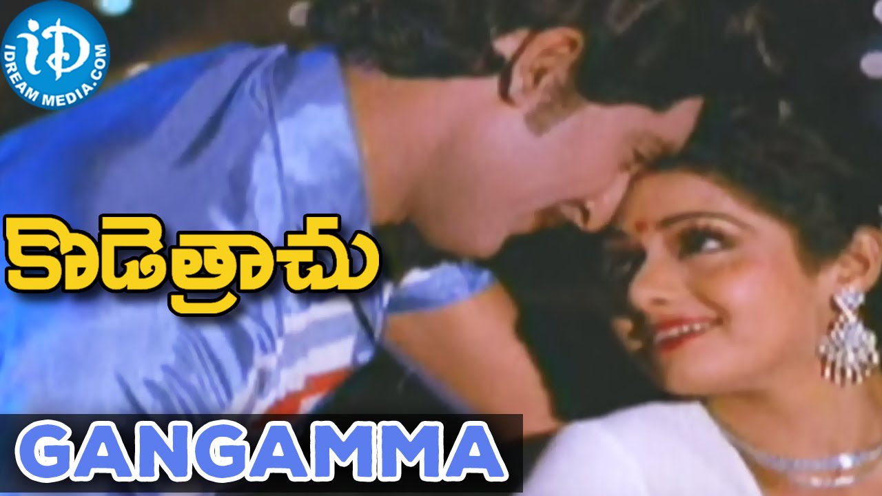 Kode Trachu - Gangamma video song - Sobhan Babu || Sridevi || Rao Gopal ...