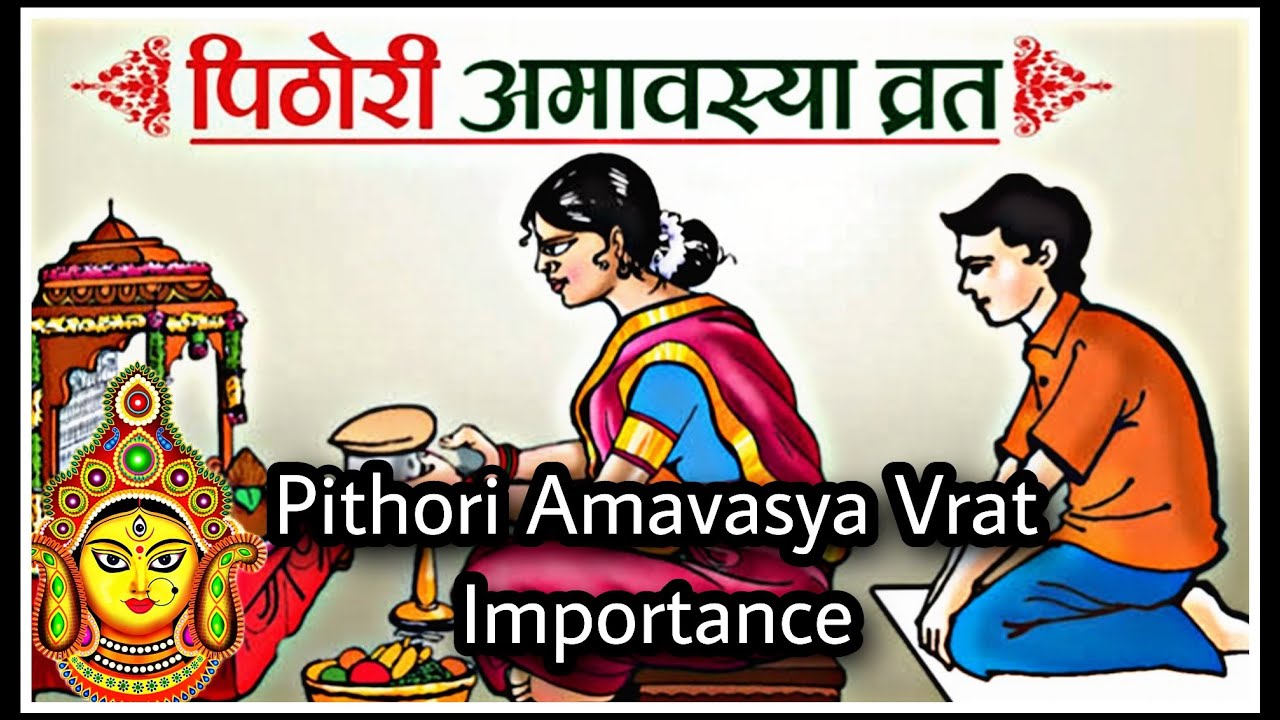 पिठोरी अमावस्या | जानिए क्यों है इसका विशेष महत्व | Pithori Amavasya ...
