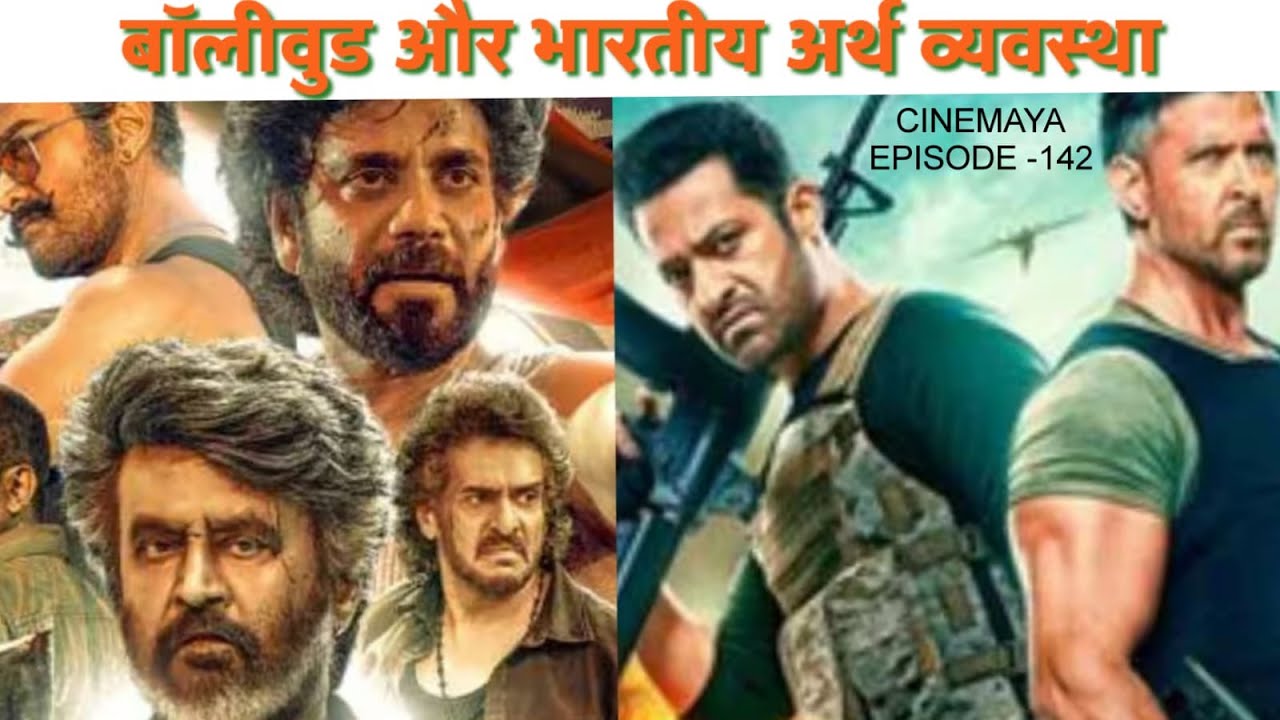 CINEMAYA #142 BOLLYWOOD AND INDIAN ECONOMY - YouTube