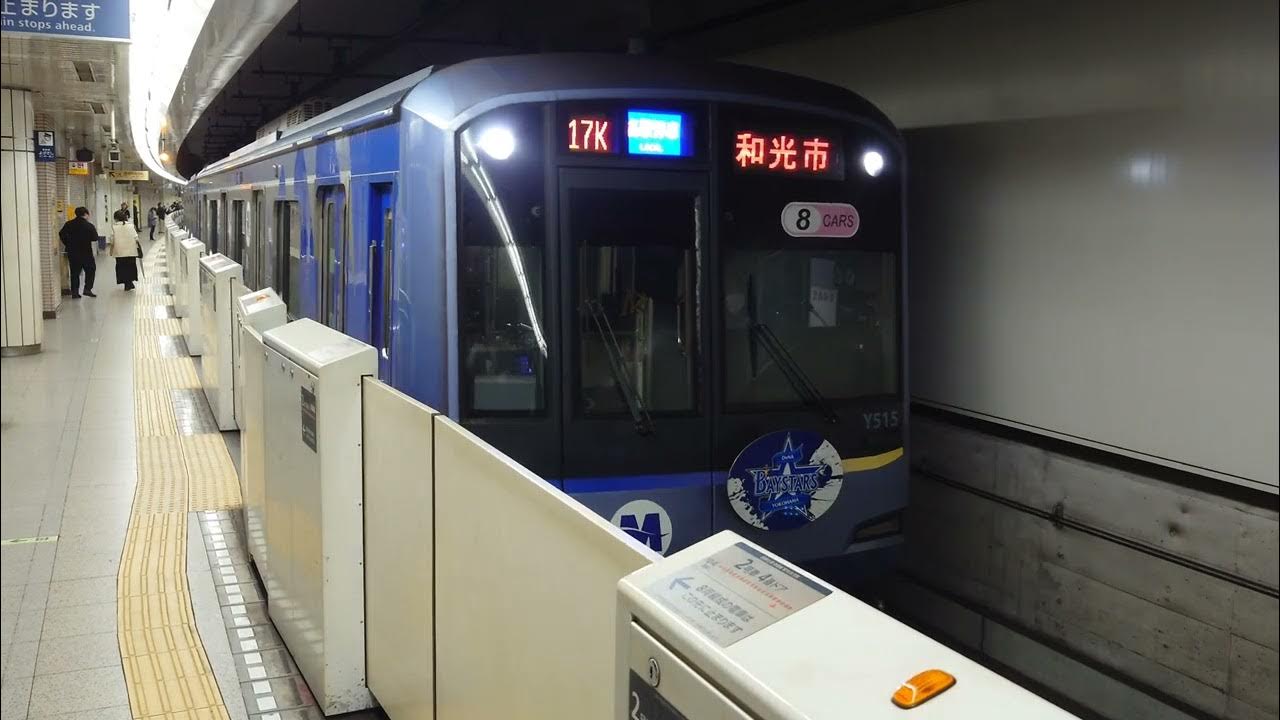 [YOKOHAMA DeNA BAYSTARS TRAIN 2023] みなとみらい線Y500系 東京メトロ副都心線各駅停車和光市行き 池袋(F-09)発車 - YouTube