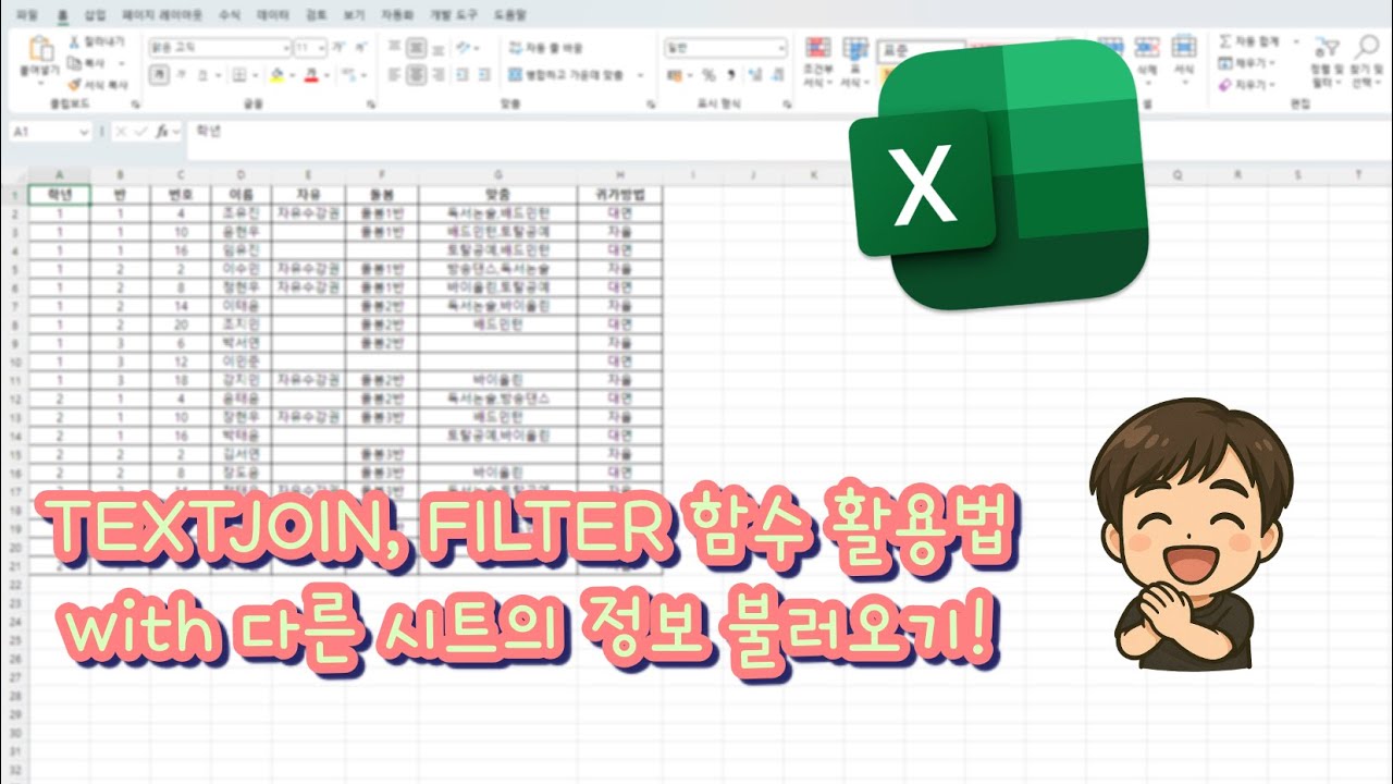 TEXTJOIN 함수와 FILTER 함수로 다른 시트의 값 불러오기 - YouTube