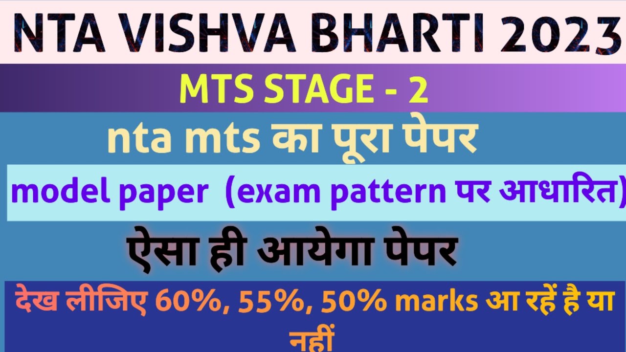nta visva bharati mts stage 2 model paper !! nta visva bharati mts exam ...